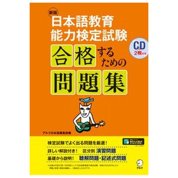 著者名：アルク、青山美佳出版社名：アルク（品川区）発売日：2019年07月25日商品状態：非常に良い※商品状態詳細は商品説明をご確認ください。