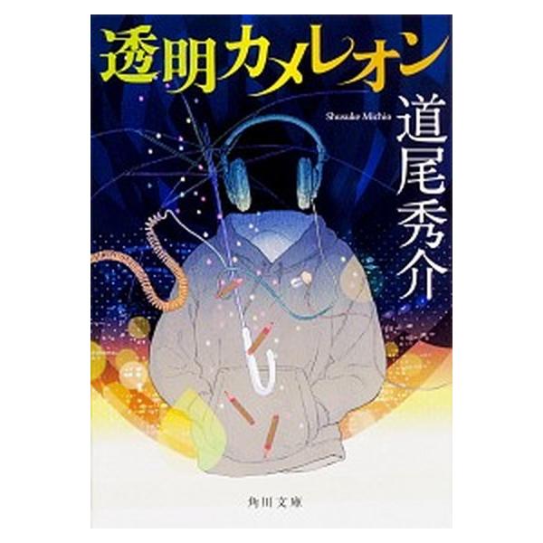 著者名：道尾秀介出版社名：ＫＡＤＯＫＡＷＡ発売日：2018年01月25日商品状態：非常に良い※商品状態詳細は商品説明をご確認ください。