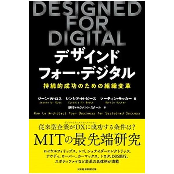 著者名：ジーン・Ｗ．ロス、シンシア・Ｍ．ビース出版社名：日経ＢＰＭ（日本経済新聞出版本部）発売日：2020年10月15日商品状態：非常に良い※商品状態詳細は商品説明をご確認ください。
