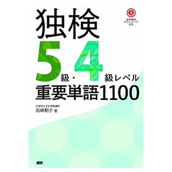 著者名：石〓朝子出版社名：語研発売日：2019年12月25日商品状態：非常に良い※商品状態詳細は商品説明をご確認ください。