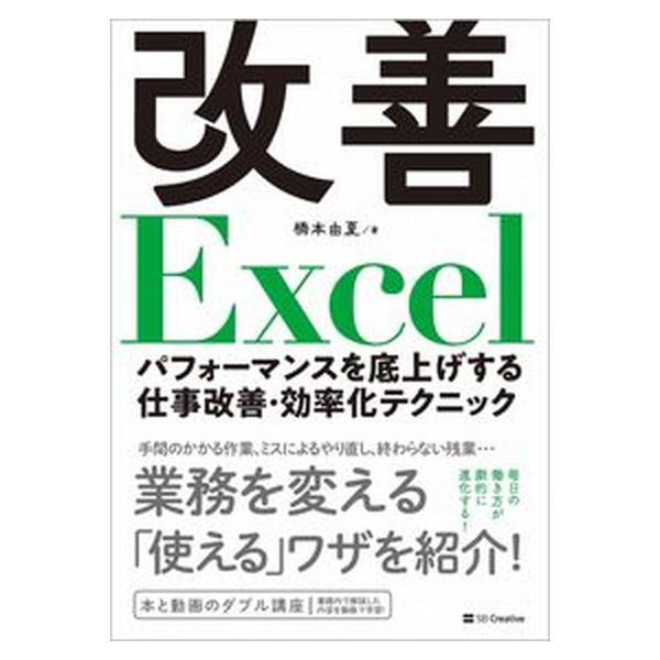 著者名：橋本由夏出版社名：ＳＢクリエイティブ発売日：2022年08月30日商品状態：非常に良い※商品状態詳細は商品説明をご確認ください。