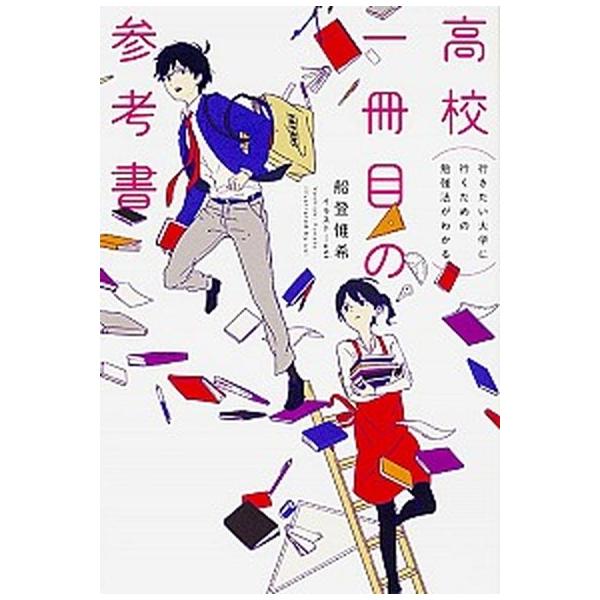 著者名：船登惟希出版社名：ＫＡＤＯＫＡＷＡ発売日：2016年03月商品状態：良い※商品状態詳細は商品説明をご確認ください。