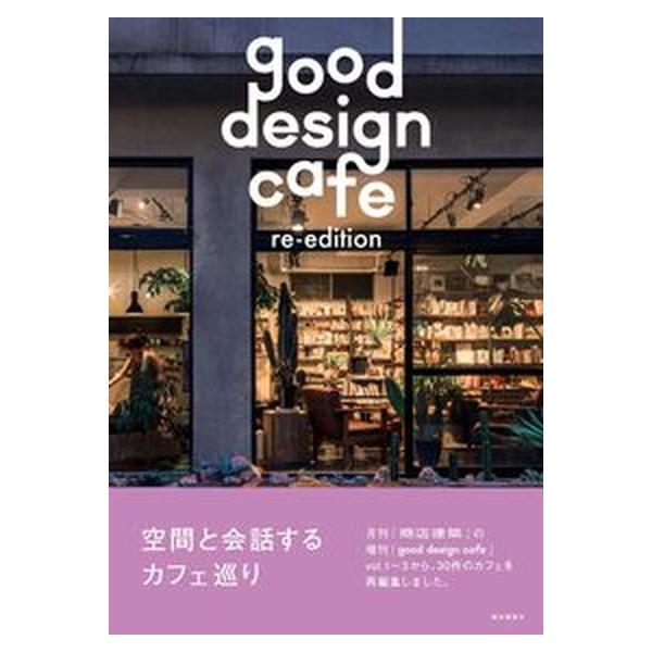 著者名：出版社名：商店建築社発売日：2021年07月30日商品状態：良い※商品状態詳細は商品説明をご確認ください。