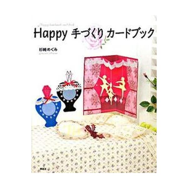 著者名：スギザキメグミ出版社名：講談社発売日：2008年04月25日商品状態：非常に良い※商品状態詳細は商品説明をご確認ください。