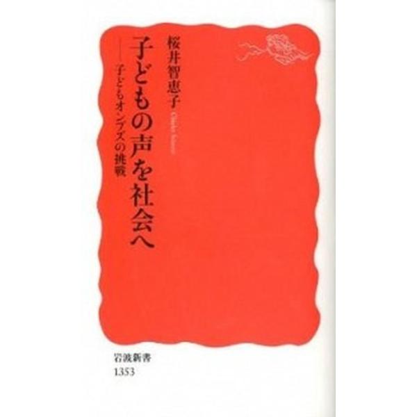 著者名：桜井智恵子出版社名：岩波書店発売日：2012年02月商品状態：良い※商品状態詳細は商品説明をご確認ください。