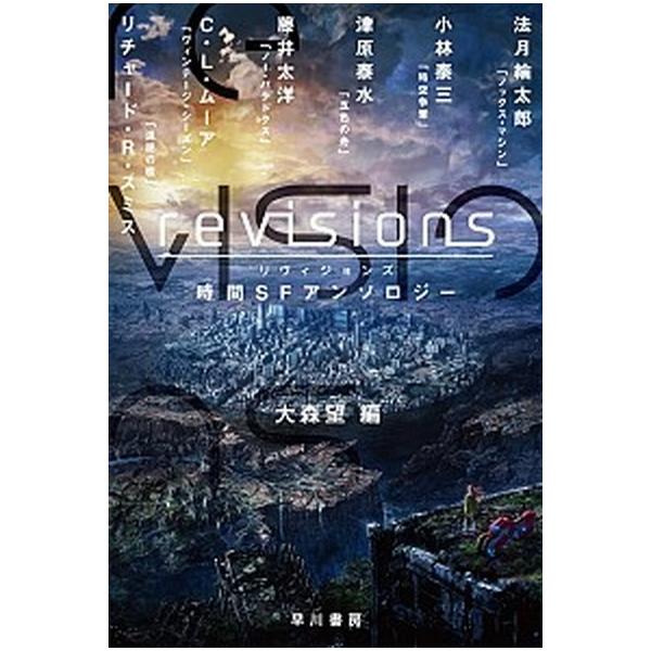著者名：大森望出版社名：早川書房発売日：2018年12月15日商品状態：非常に良い※商品状態詳細は商品説明をご確認ください。