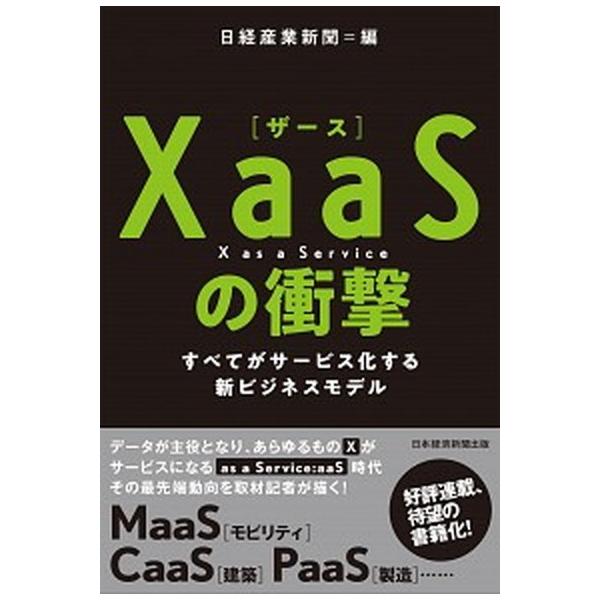 著者名：日経産業新聞出版社名：日経ＢＰＭ（日本経済新聞出版本部）発売日：2020年12月01日商品状態：非常に良い※商品状態詳細は商品説明をご確認ください。