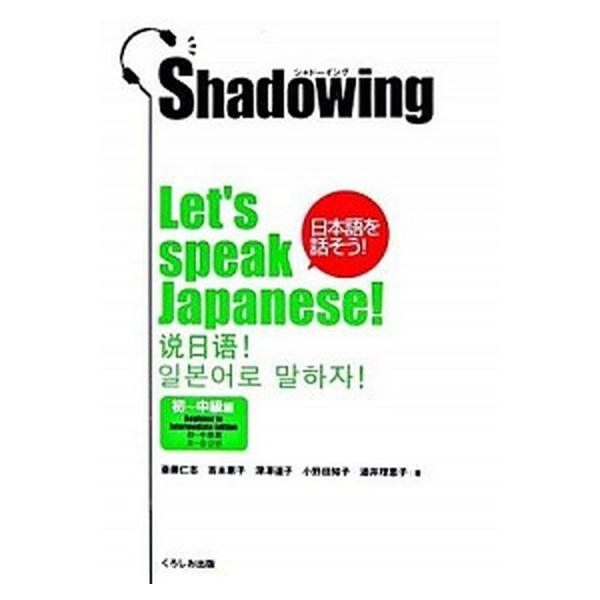 著者名：斎藤仁志出版社名：くろしお出版発売日：2006年09月25日商品状態：良い※商品状態詳細は商品説明をご確認ください。
