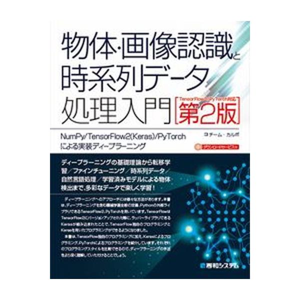 著者名：チーム・カルポ出版社名：秀和システム新社発売日：2021年03月01日商品状態：良い※商品状態詳細は商品説明をご確認ください。