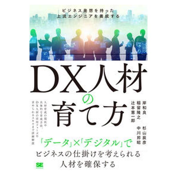 著者名：岸和良、杉山辰彦出版社名：翔泳社発売日：2022年04月13日商品状態：良い※商品状態詳細は商品説明をご確認ください。