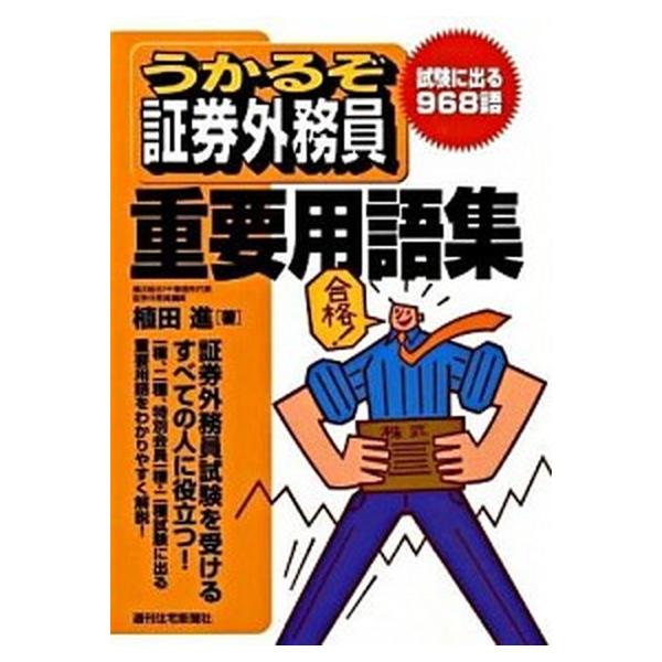 著者名：植田進出版社名：週刊住宅新聞社発売日：2009年07月商品状態：非常に良い※商品状態詳細は商品説明をご確認ください。