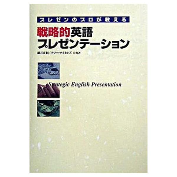 著者名：藤井,正嗣,1948-、Symonds,Terry出版社名：DHC発売日：2003年12月商品状態：良い※商品状態詳細は商品説明をご確認ください。
