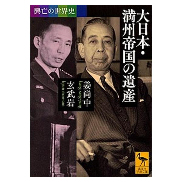 著者名：姜尚中、玄武岩出版社名：講談社発売日：2016年06月10日商品状態：非常に良い※商品状態詳細は商品説明をご確認ください。