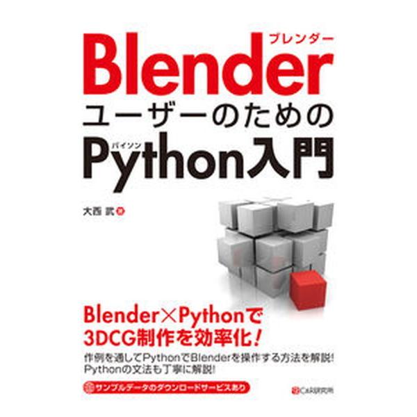著者名：大西武出版社名：シ−アンドア−ル研究所発売日：2021年07月01日商品状態：良い※商品状態詳細は商品説明をご確認ください。