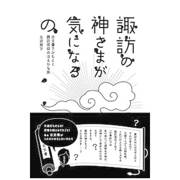 著者名：北沢房子出版社名：信濃毎日新聞社発売日：2020年01月20日商品状態：非常に良い※商品状態詳細は商品説明をご確認ください。