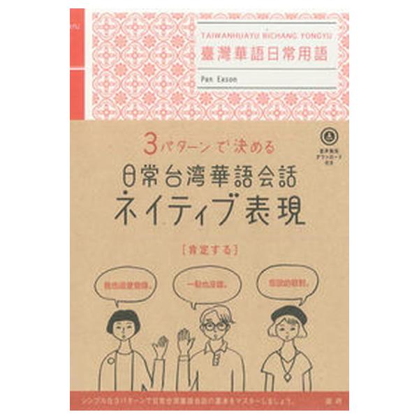 著者名：潘凱翔出版社名：語研発売日：2020年03月10日商品状態：非常に良い※商品状態詳細は商品説明をご確認ください。