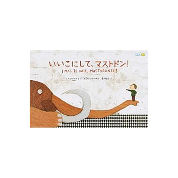 著者名：Chirif,Micaela、Watanabe,Issa、星野由美出版社名：ワールドライブラリー商品状態：非常に良い※商品状態詳細は商品説明をご確認ください。