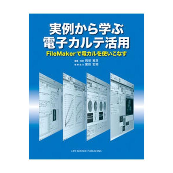 著者名：岡垣篤彦、富田宏昭出版社名：ライフサイエンス出版発売日：2017年05月21日商品状態：非常に良い※商品状態詳細は商品説明をご確認ください。