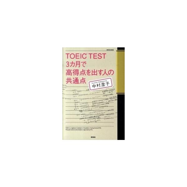 著者名：中村澄子出版社名：祥伝社発売日：2010年02月10日商品状態：非常に良い※商品状態詳細は商品説明をご確認ください。