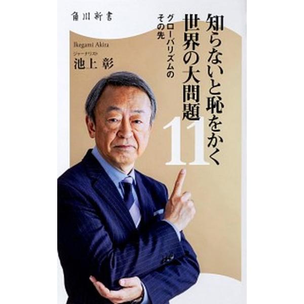 著者名：池上彰出版社名：ＫＡＤＯＫＡＷＡ発売日：2020年06月10日商品状態：非常に良い※商品状態詳細は商品説明をご確認ください。