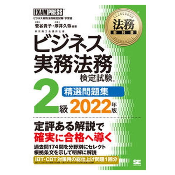 著者名：菅谷貴子、厚井久弥出版社名：翔泳社発売日：2022年03月09日商品状態：良い※商品状態詳細は商品説明をご確認ください。