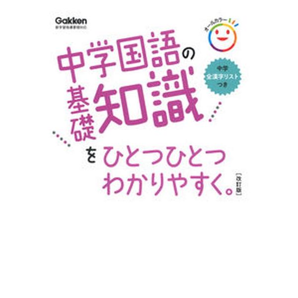 著者名：学研プラス出版社名：Ｇａｋｋｅｎ発売日：2021年06月29日商品状態：非常に良い※商品状態詳細は商品説明をご確認ください。