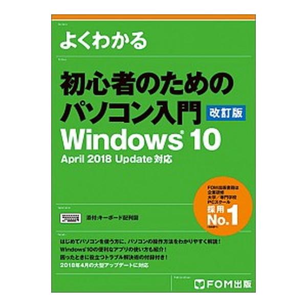 著者名：富士通エフ・オー・エム出版社名：富士通エフ・オ−・エム発売日：2018年07月04日商品状態：良い※商品状態詳細は商品説明をご確認ください。