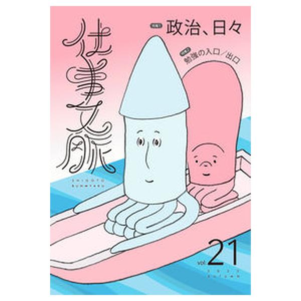 著者名：仕事文脈編集部出版社名：タバブックス発売日：2022年11月24日商品状態：良い※商品状態詳細は商品説明をご確認ください。