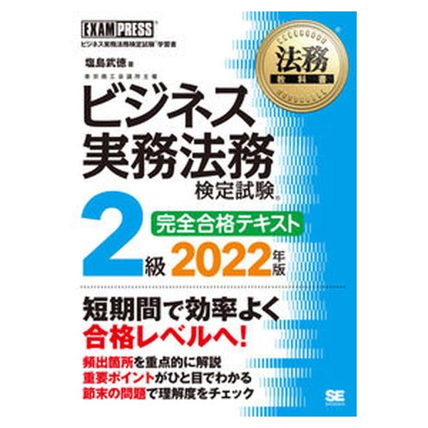 著者名：塩島武徳出版社名：翔泳社発売日：2022年02月09日商品状態：非常に良い※商品状態詳細は商品説明をご確認ください。