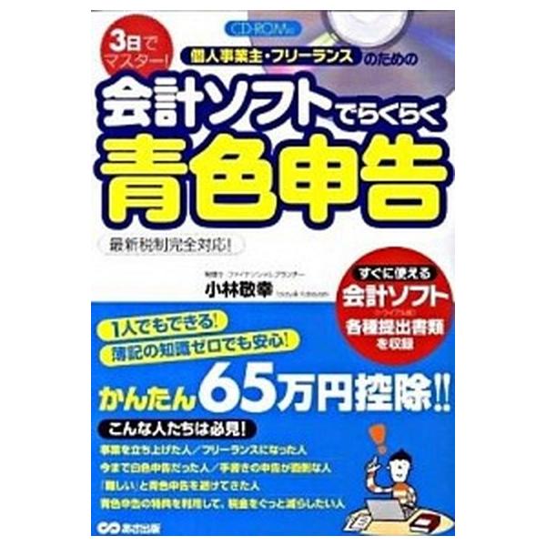 著者名：小林敬幸出版社名：あさ出版発売日：2009年10月商品状態：良い※商品状態詳細は商品説明をご確認ください。