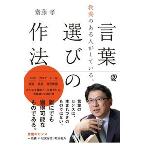 著者名：齋藤孝（教育学）出版社名：ぱる出版発売日：2022年12月19日商品状態：非常に良い※商品状態詳細は商品説明をご確認ください。