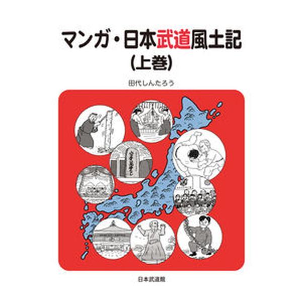 著者名：田代しんたろう出版社名：ベ−スボ−ル・マガジン社発売日：2021年04月30日商品状態：良い※商品状態詳細は商品説明をご確認ください。