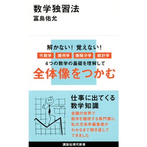 著者名：冨島佑允出版社名：講談社発売日：2021年06月20日商品状態：非常に良い※商品状態詳細は商品説明をご確認ください。