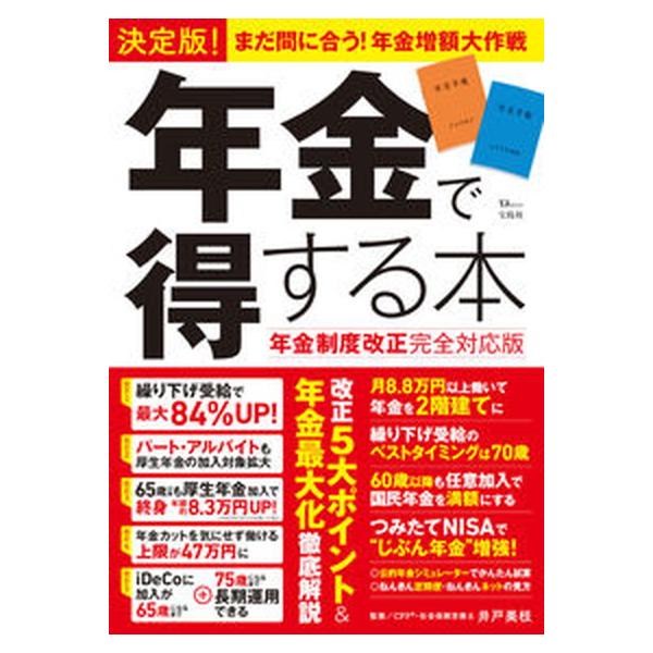 著者名：井戸美枝出版社名：宝島社発売日：2022年09月06日商品状態：非常に良い※商品状態詳細は商品説明をご確認ください。