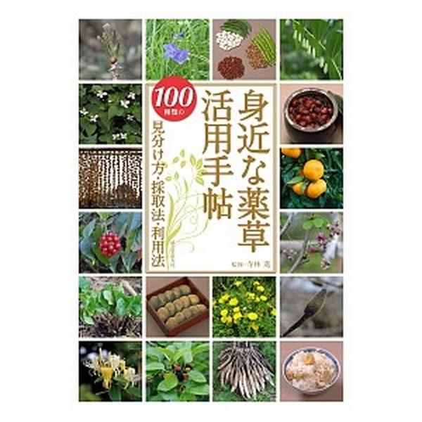 著者名：寺林進出版社名：誠文堂新光社発売日：2014年01月商品状態：良い※商品状態詳細は商品説明をご確認ください。