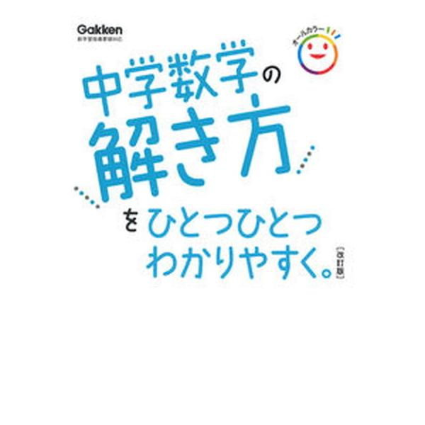 著者名：学研プラス出版社名：Ｇａｋｋｅｎ発売日：2021年06月29日商品状態：非常に良い※商品状態詳細は商品説明をご確認ください。