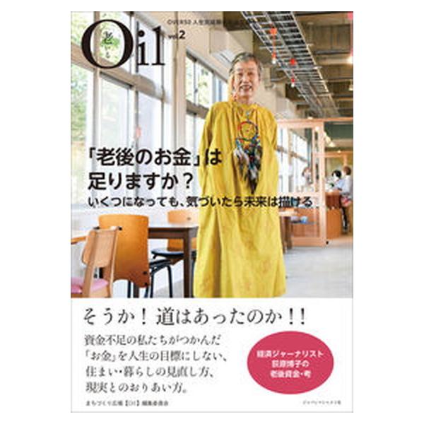 著者名：まちづくり広場【Oil】編集委員会出版社名：ジャパンマシニスト社発売日：2022年03月25日商品状態：良い※商品状態詳細は商品説明をご確認ください。