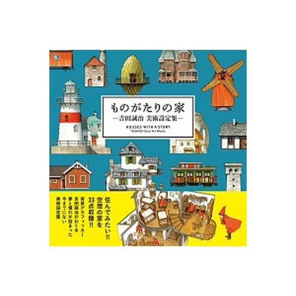 著者名：吉田,誠治出版社名：パイインターナショナル発売日：2020年07月商品状態：非常に良い※商品状態詳細は商品説明をご確認ください。