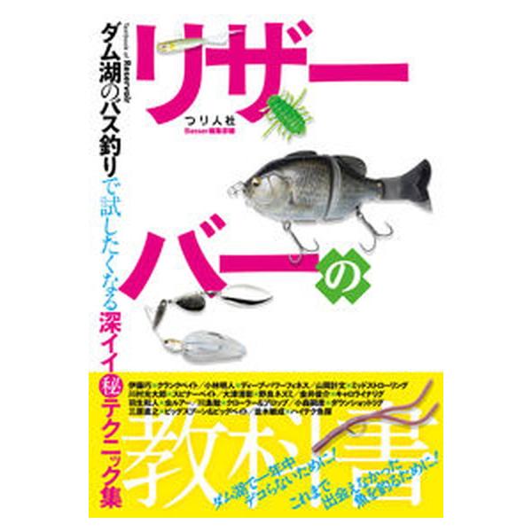 著者名：Ｂａｓｓｅｒ編集部出版社名：つり人社発売日：2020年8月1日商品状態：良い※商品状態詳細は商品説明をご確認ください。