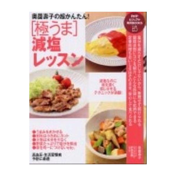 著者名：奥薗壽子出版社名：ＰＨＰ研究所発売日：2012年05月商品状態：良い※商品状態詳細は商品説明をご確認ください。