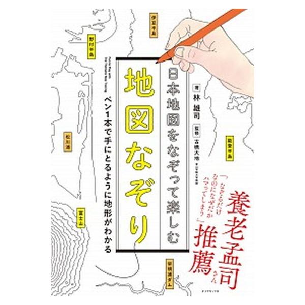 著者名：林雄司、古橋大地出版社名：ダイヤモンド社発売日：2021年07月06日商品状態：良い※商品状態詳細は商品説明をご確認ください。