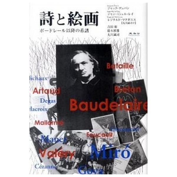 著者名：Dupin,Jacques,1927-2012、Rey,Jean-Michel,1942-、McGinnis,Reginald,1959- ほか出版社名：未知谷発売日：2011年12月商品状態：非常に良い※商品状態詳細は商品説明をご...