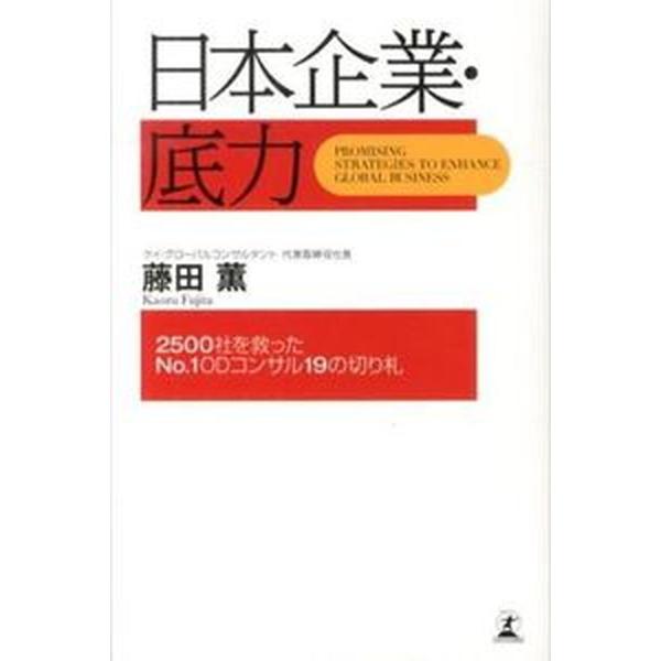 著者名：藤田薫出版社名：幻冬舎発売日：2013年03月20日商品状態：良い※商品状態詳細は商品説明をご確認ください。