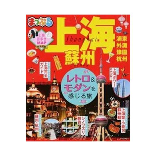 著者名：編集:昭文社 旅行ガイドブック 編集部出版社名：昭文社発売日：2017年10月20日商品状態：良い※商品状態詳細は商品説明をご確認ください。