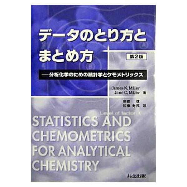著者名：ジェ−ムズ・Ｎ．ミラ−、Ｊ．Ｃ．ミラ−出版社名：共立出版発売日：2004年05月20日商品状態：良い※商品状態詳細は商品説明をご確認ください。
