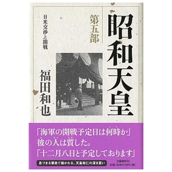著者名：福田和也出版社名：文藝春秋発売日：2011年08月10日商品状態：良い※商品状態詳細は商品説明をご確認ください。