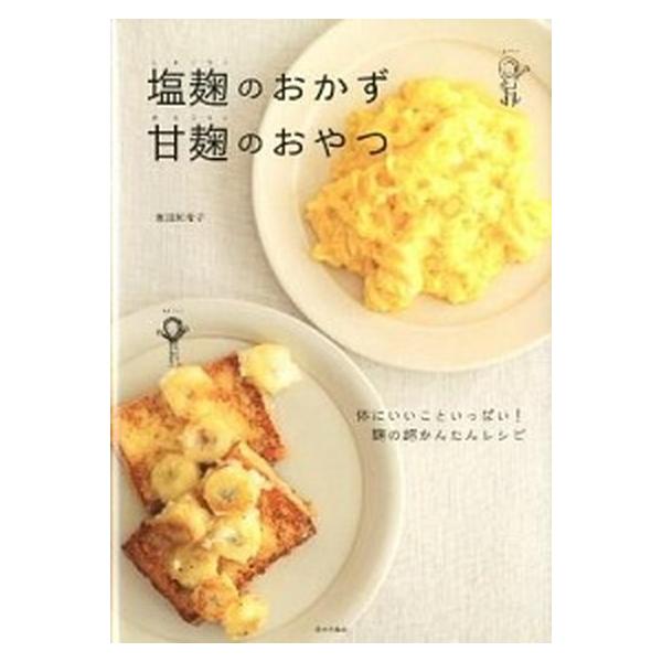 著者名：坂田阿希子出版社名：家の光協会発売日：2012年03月商品状態：良い※商品状態詳細は商品説明をご確認ください。