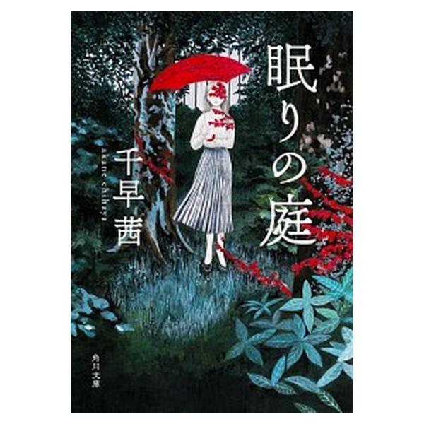 著者名：千早茜出版社名：ＫＡＤＯＫＡＷＡ発売日：2016年06月25日商品状態：非常に良い※商品状態詳細は商品説明をご確認ください。