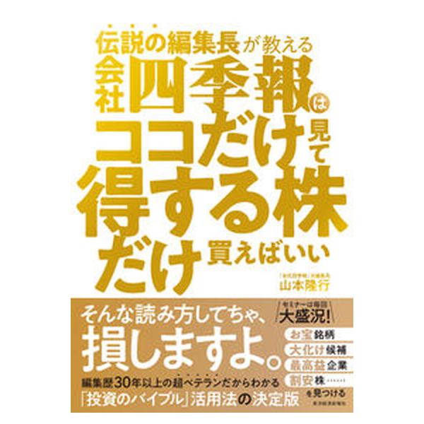 著者名：山本隆行出版社名：東洋経済新報社発売日：2022年06月16日商品状態：非常に良い※商品状態詳細は商品説明をご確認ください。
