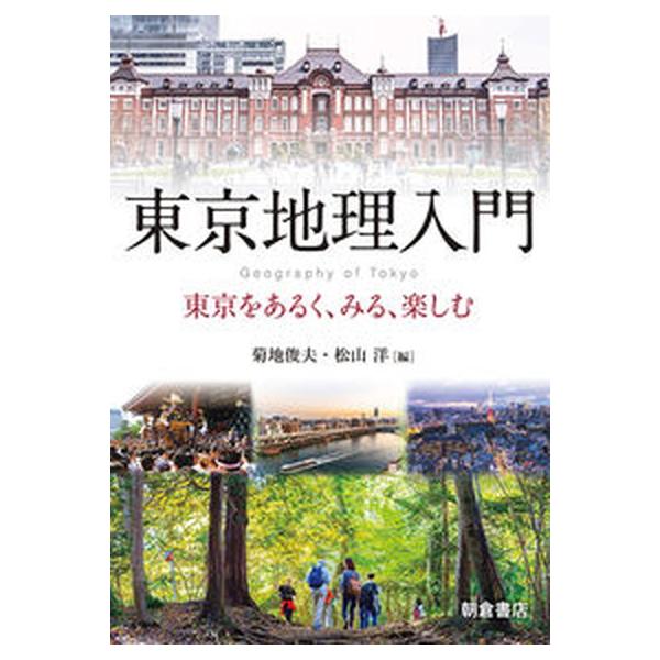 著者名：菊地俊夫、松山洋出版社名：朝倉書店発売日：2020年04月05日商品状態：非常に良い※商品状態詳細は商品説明をご確認ください。